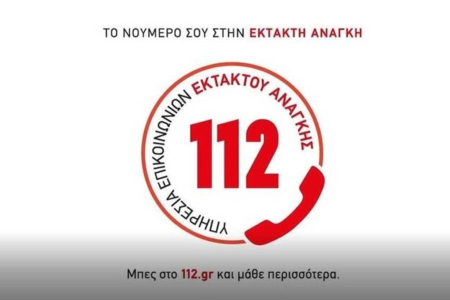 112: Η νέα ενημερωτική καμπάνια της Γενικής Γραμματείας Πολιτικής ...
