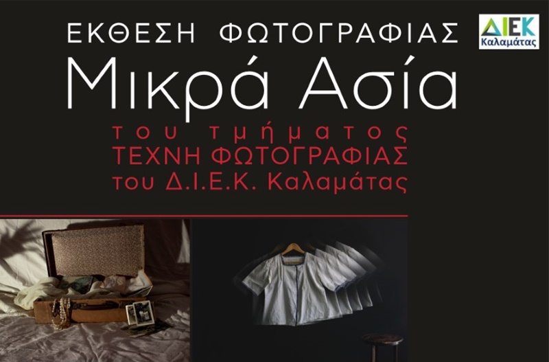 Εγκαίνια ομαδικής Έκθεσης Φωτογραφίας «Μικρά Ασία» του τμήματος Τέχνης ...