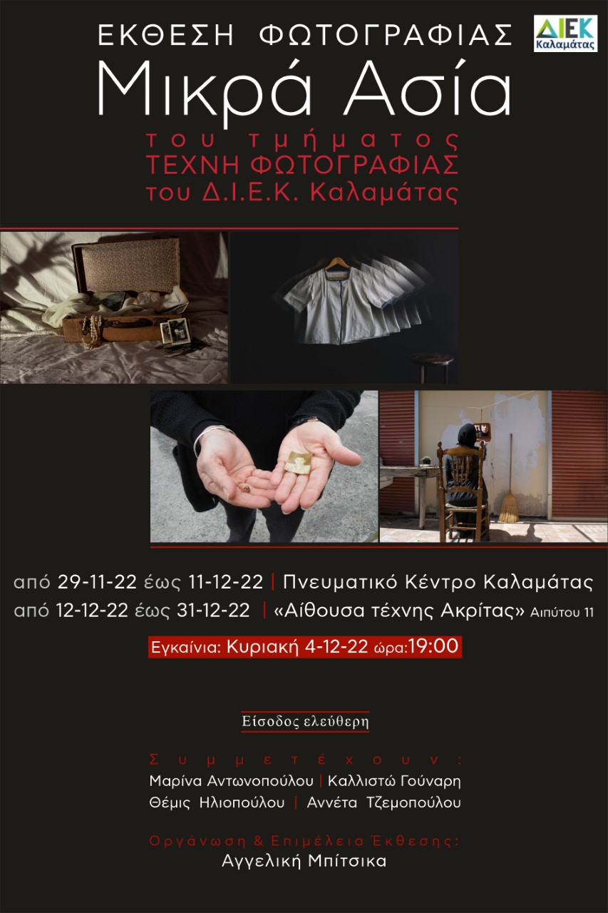 Εγκαίνια ομαδικής Έκθεσης Φωτογραφίας «Μικρά Ασία» του τμήματος Τέχνης ...