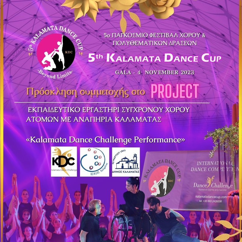 Βιωματικό εργαστήρι χορού ‘Kalamata Dance Challenge Performance ...